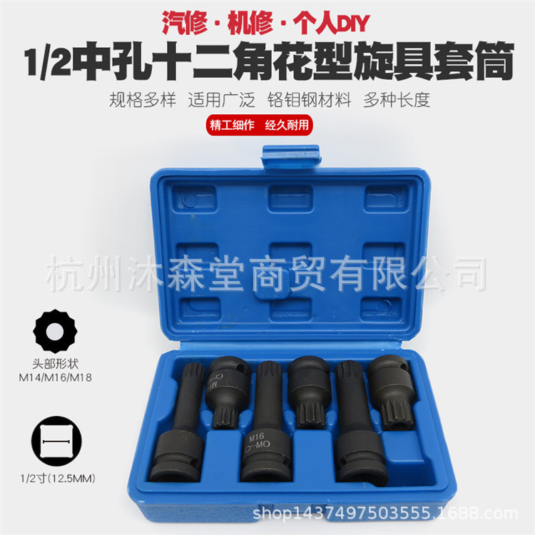 中空十二角批嘴孔12角批头批咀花形星形气动套筒扳手工具风动套头