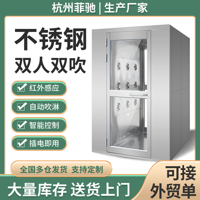双人双吹风淋室不锈钢风淋门自动吹淋红外感应风林房工厂用风淋室