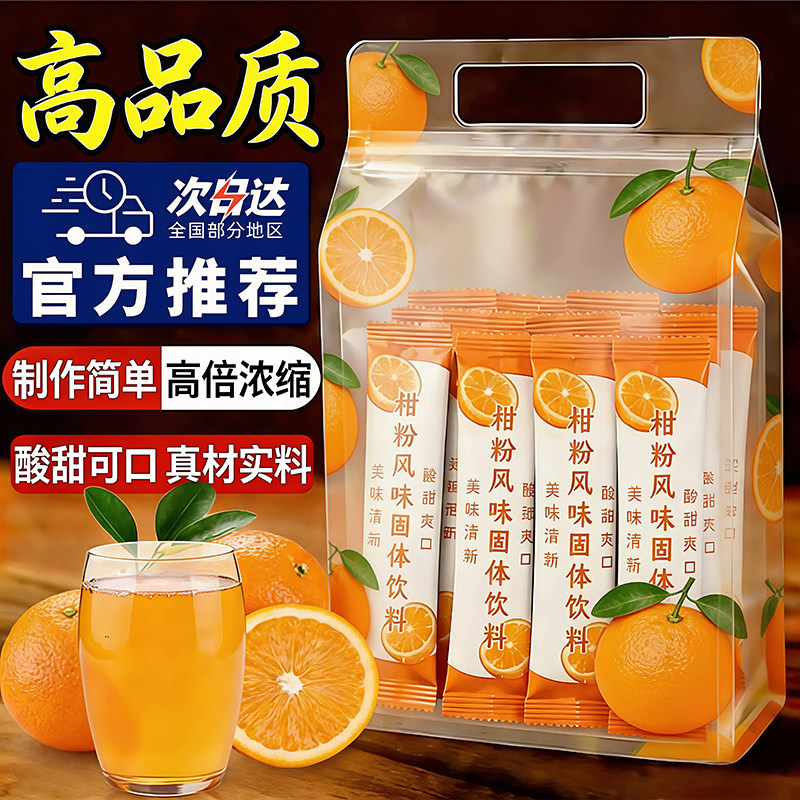 老式橘子粉冲饮夏天桔子粉果汁粉童年固体饮即冲即饮官方旗舰店