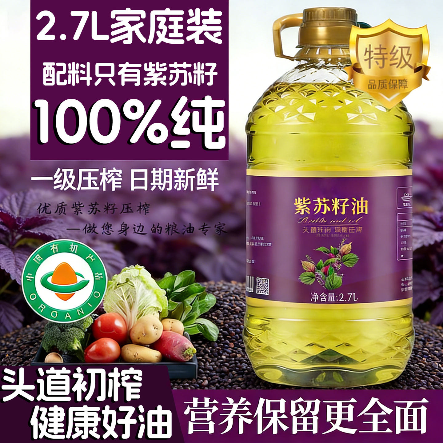 爆款热卖100%纯紫苏籽油官方旗舰店桶装冷榨原香高纯度亚麻旗舰店