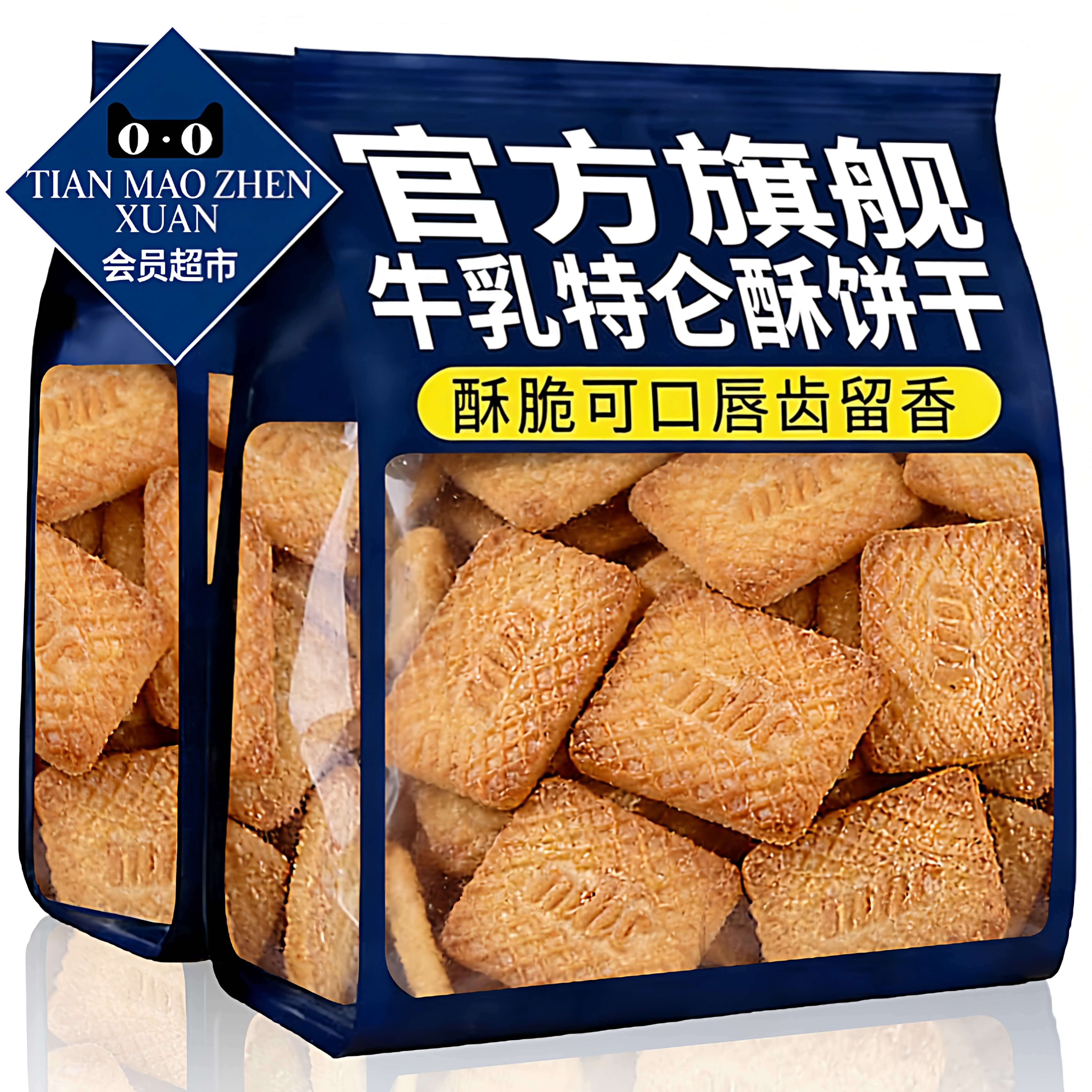 官方旗舰儿童牛乳特仑酥饼干无蔗糖高钙易消化营养下午茶饼干零食