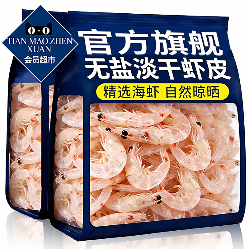 特级虾皮淡干无盐零添加高钙高蛋白新鲜水产干货即食小虾米