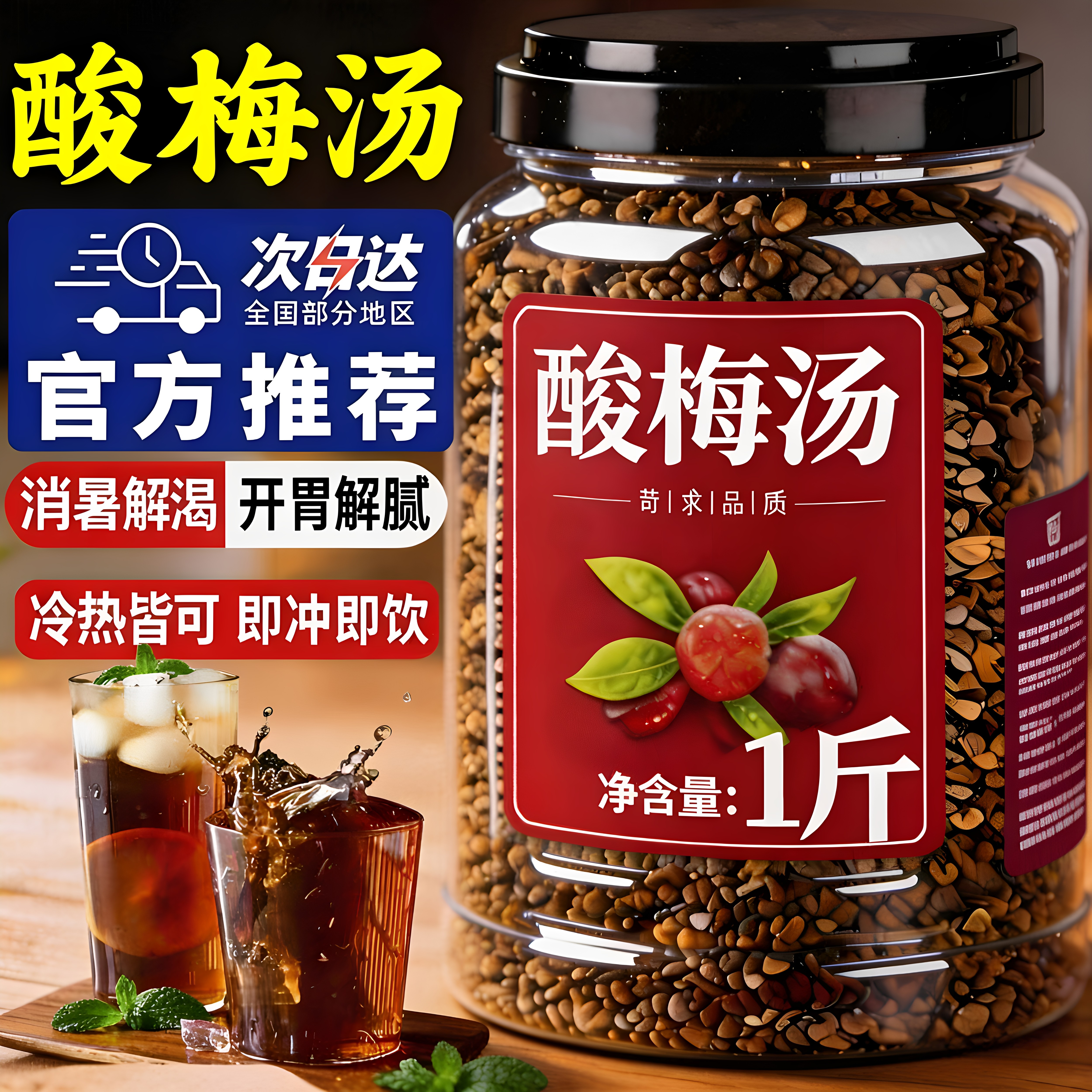 解渴开胃酸梅汤粉包速溶饮料冲泡乌梅酸梅粉晶官方旗舰店消暑自制