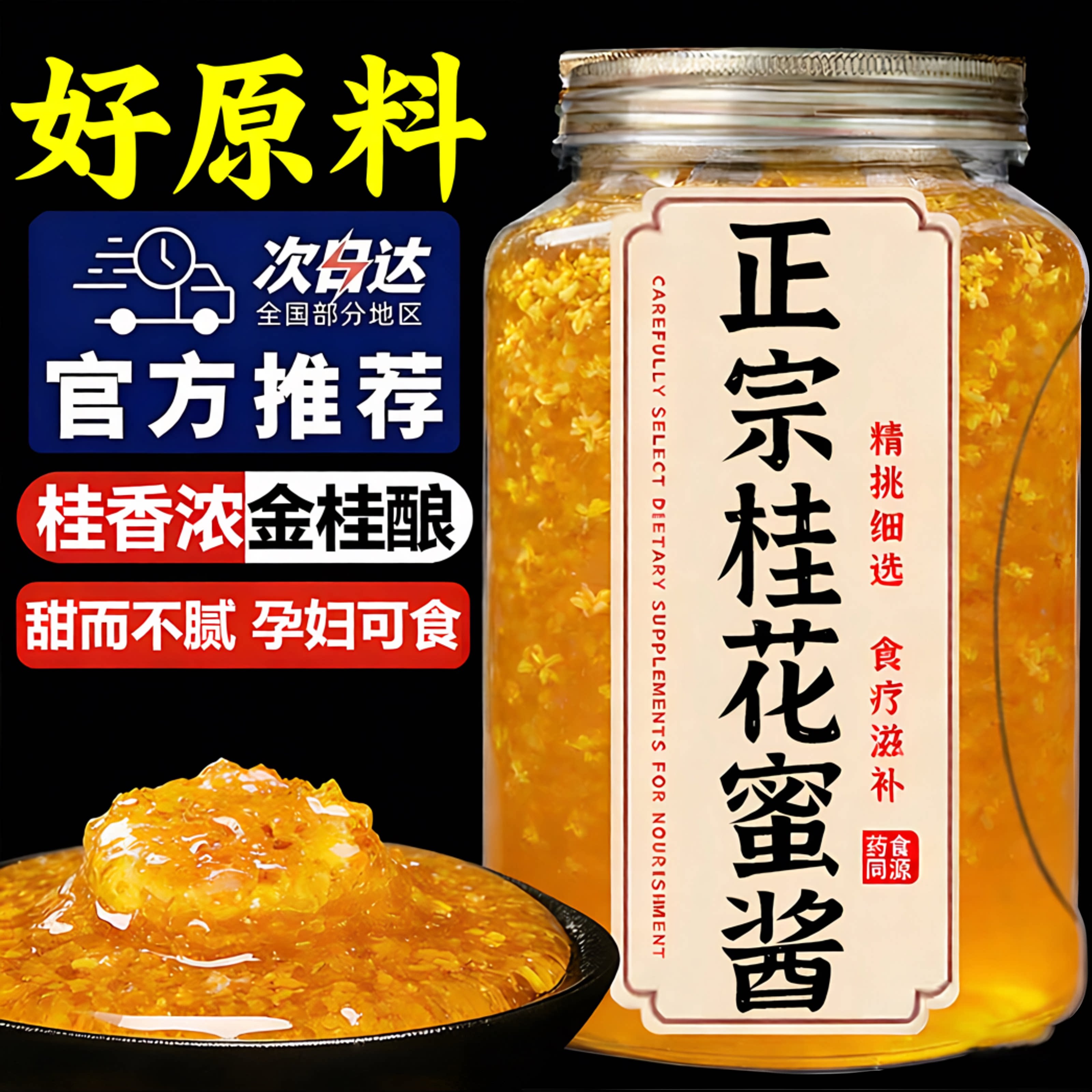甄选新鲜桂花酱桂花蜜糖咖啡凉粉蜜酱旗舰店烘焙食用餐饮商用专用