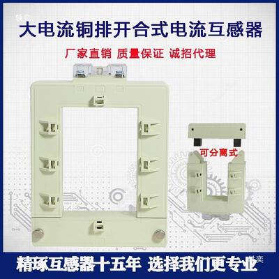 开口式电流互感开合启开MBN分离方形铜排交流高精度器三相1式000A