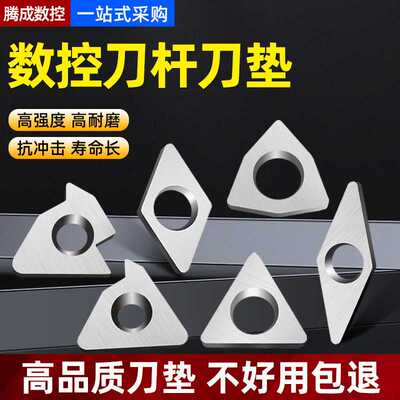 刀杆垫片螺纹三角桃型外圆刀垫MW0804机夹刀杆配件MT1603