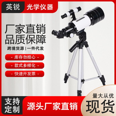 白色30070寻星镜天文专业 高脚架 高清高倍可连接拍照夹