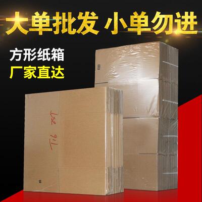 快递三纸正方形打包搬家箱纸HGB盒快递盒层加厚瓦装楞包箱子现货