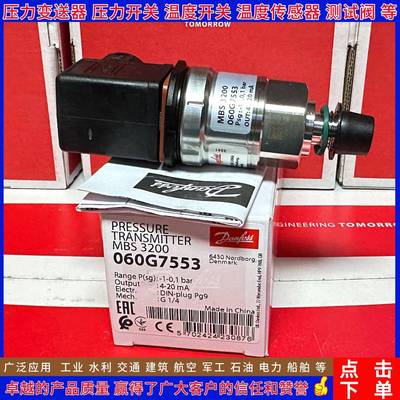 丹佛斯 MBS3200 060G7553 1676 1732 1767 5886 6228 压力变送器