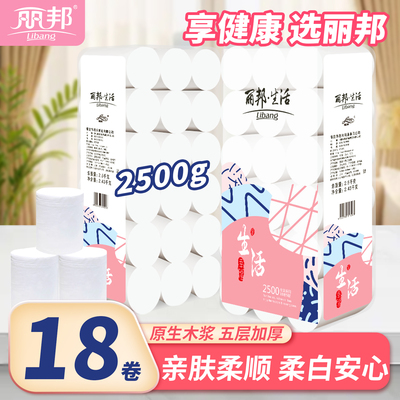 丽邦生活系列卫生纸2500g家用实惠装无芯卷筒纸18卷中长卷纸厕纸