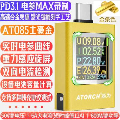 正品炬为AT085手机充电器u流sb试测计仪直数显电流表电压表库仑功