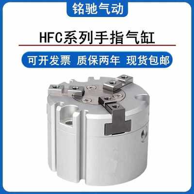HFC气动手指气缸两爪HFCI三爪HFCY四爪HFCX16/20/25/32/40/50/63