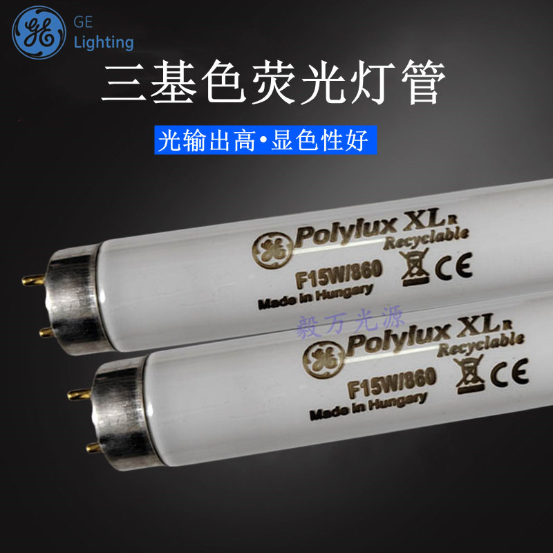 通用GE照明F15W/860色温6500K白光F15W/865/765直管T8荧光灯管15W