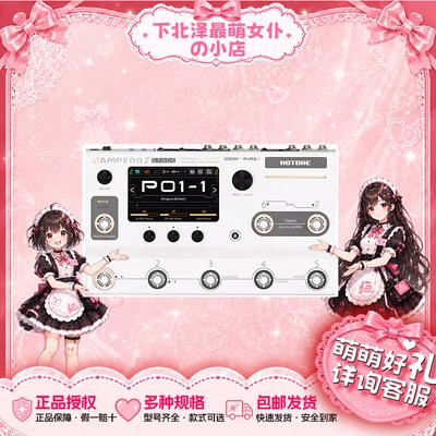HOTONE Ampero II 电吉他综合音箱模拟效果器 2代吉他贝斯效果器
