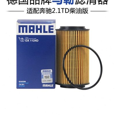OX1124D马勒机油滤芯