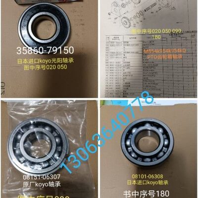 久保田M854k954k954kQ拖拉机配件PTO齿轮箱内各轴承79150 06307