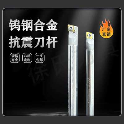 数控硬质合金抗震钨钢镗孔内孔刀杆C06J-SEXPR045B厂家直销
