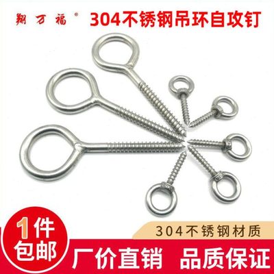 304不锈钢吊环螺钉自攻自钻带圆环自攻钉羊眼模型自攻 音响螺丝钉