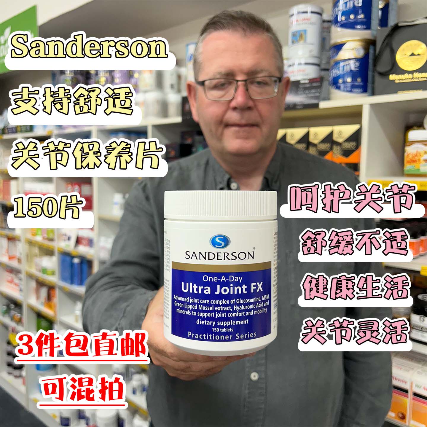 新西兰直邮Sanderson关节保养片胶囊150粒氨糖维骨力呵护关节健康