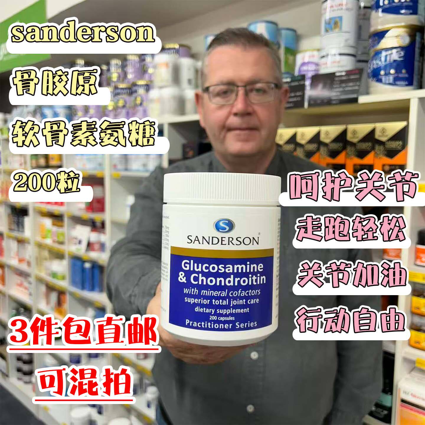 新西兰直邮Sanderson维骨力氨糖软骨素胶囊骨胶原200粒关节养户