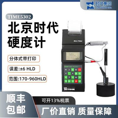 北京时代TIME5302便携式数显布氏洛氏维氏硬度计 TH140里氏硬度计