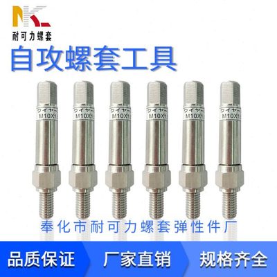 自攻螺套安装工具 钢套工具开槽螺套工具 302型  307型 安装工具