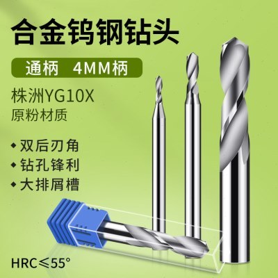 麻花钻钨钢合金钻头4柄0.65 0.7 0.75 0.8 0.85 0.9 0.95 1.0
