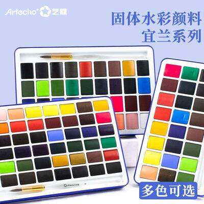 特艺蔻宜兰系列固体水彩颜料入儿门童初学者蒙753使用颜料玛美术