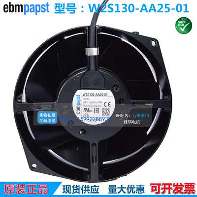 W2S130-AA25-01 W2S130-AA25-44原装德国EBM 115V 金属散热风扇