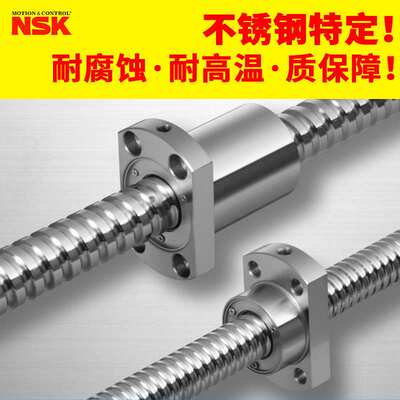 NSK滚珠丝杠套装PSS2550N1D1563 /2550N1D1963 /2550N1D2363