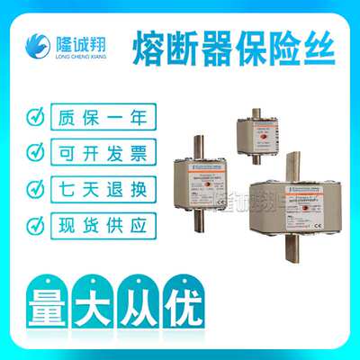 熔断器保险丝 NH000UD69V100PV V320063 NH000UD69V125PV X320065