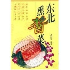 正版图书 东北熏酱菜 韩树群 辽宁科学技术出版社