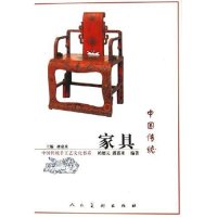 正版新书 中国传统家具/中国传统手工艺文化书系(中国传统手工艺文化书系) 柏德元 潘嘉来 人民美术出版社