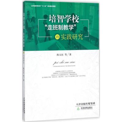正版新书 培智学校