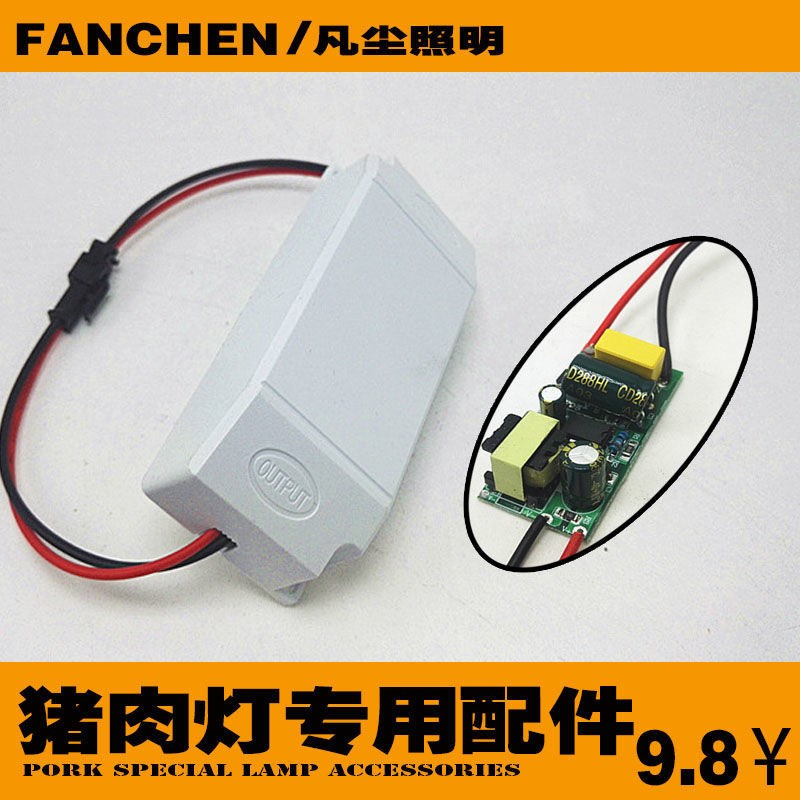 LED猪肉灯生鲜灯超市市场灯18W25W30W熟食灯节能吊灯红配件镇流器