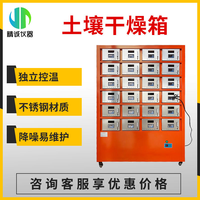 土壤干燥箱实验室土壤样品风干箱干燥分析仪快速烘干烘干箱