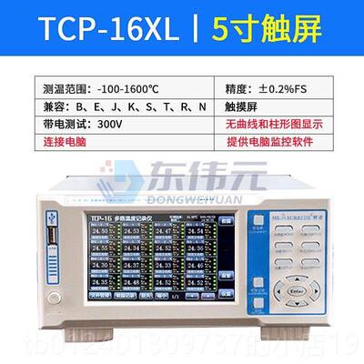 高档慧谱多路温度测试仪4记录采集巡6/检仪TCP-81/2/32XL热电偶测