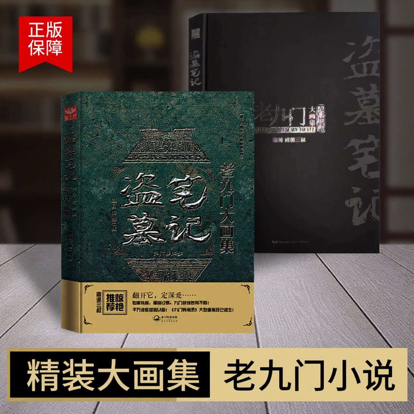 老九门正版小说精装大画集盗墓笔记前传电视剧同名原著实体书南派三叔异闻录悬疑侦探小说书籍畅销