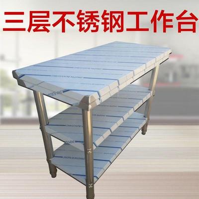 不锈钢工作厨房切菜桌饭后厨层操作打台荷打包台包店装工作BYP三
