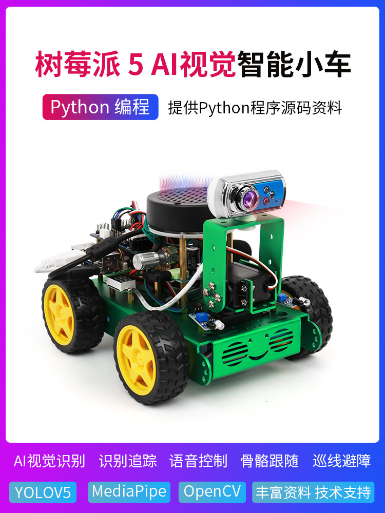 树莓派5 raspberry pi 5 AI视觉 智能小车 麦克纳姆轮 ros机器人