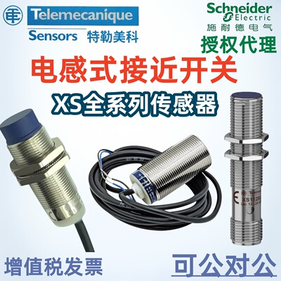 特勒美科XS630B1PAM12 XS630B1NAL2 XS630B1PAL2电感式接近开关
