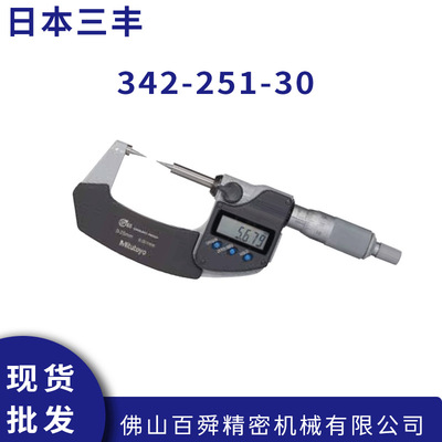 日本三丰342-2510双尖头