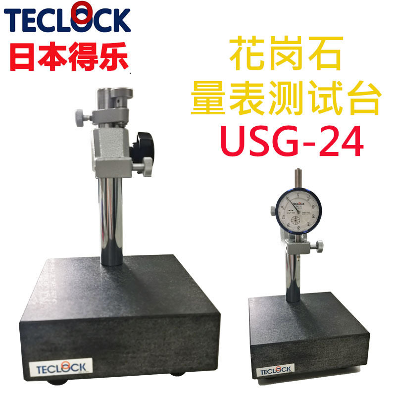 TECLOCK得乐花岗石底座量表测试台测量台架日本原装进口USG-24