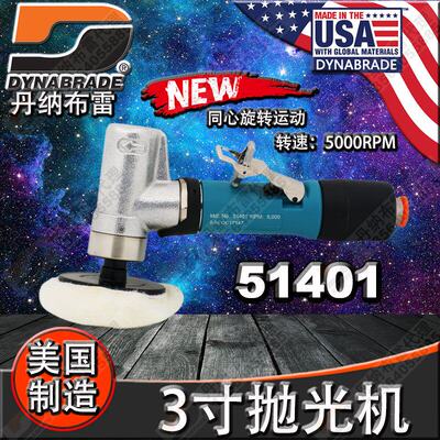 美国原装DYNABRE丹纳布雷