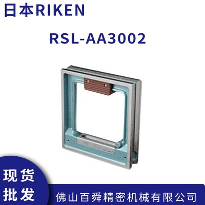 RIKEN精度水平尺A级规格