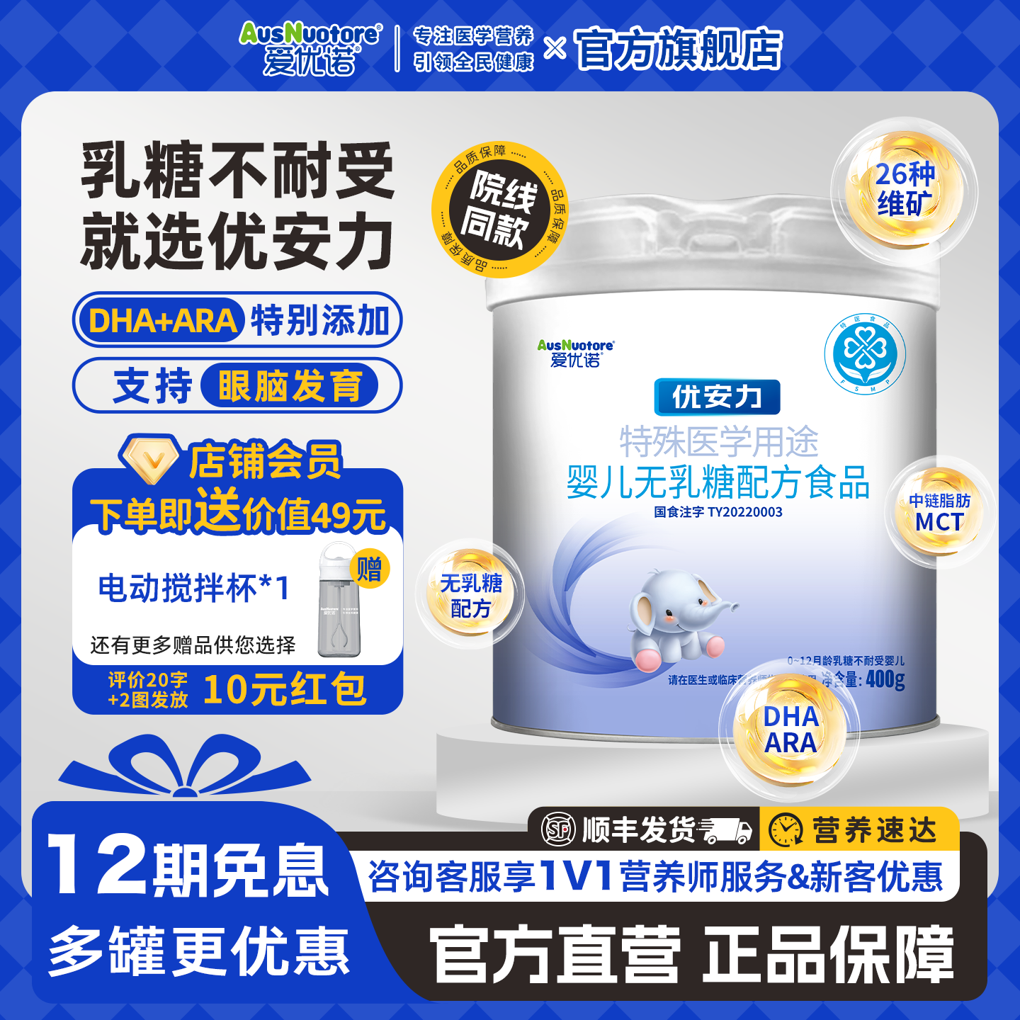爱优诺优安力特殊医学用途配方婴儿食品无乳糖不耐受婴儿奶粉400g