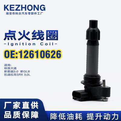 点火线圈12610626/12632479适用于别克林荫新君越新GL8凯迪拉克SR