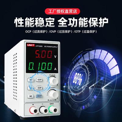 优利德式UTP1306STP1306S高精维度修数显开关U型UTP1310可调直流