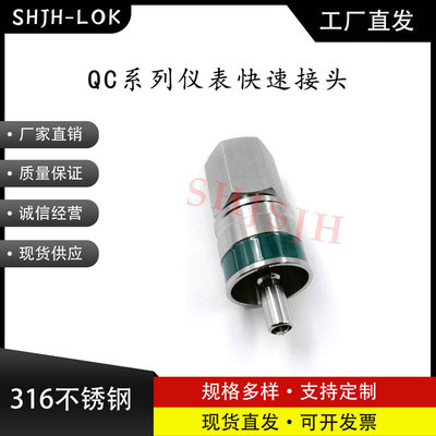 兼容世伟洛克QC4QC6QC8仪表快速接头内丝公头K6绿色键316L不锈钢