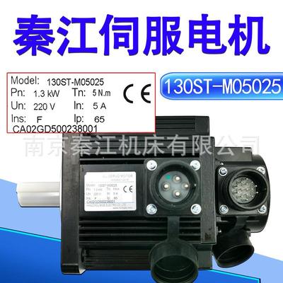 秦江伺服电S机130电T-M040251M05025M06025M0130ST-M07725M5015机